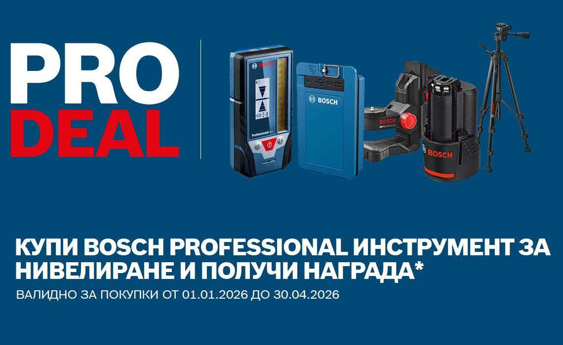 Купи машина BOSCH и получи супер бонус!